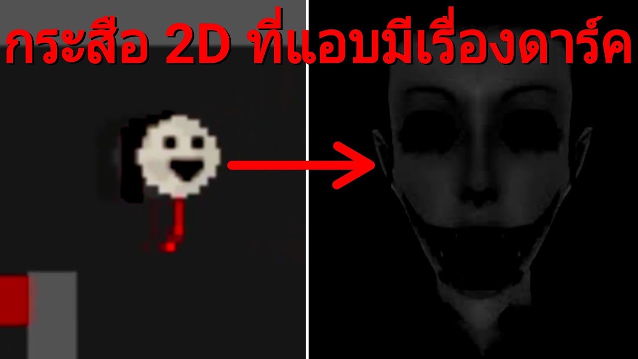 เกมอาย 2 มิติ สุดแหวกแนว!? โครตน่ากลัวเลย จิตอ่อนห้ามดู! | Eyes the ...