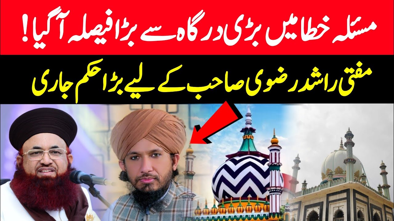 Fatwa From Bareilly Sharif About Dr Ashraf Asif Jalali Statement Mufti ...
