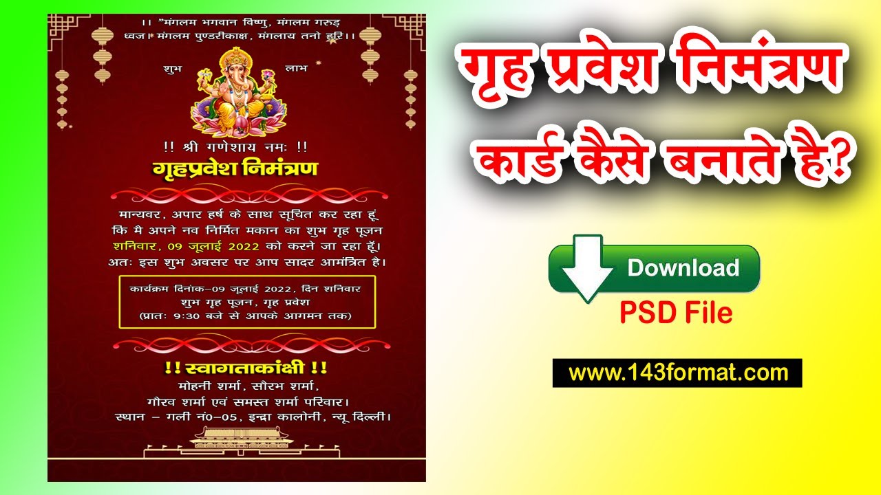 How To Make Invitation Card How To Make Girh Pradesh Invitation Card How To Make Invitation Card How To Make Girh Pradesh Invitation Card