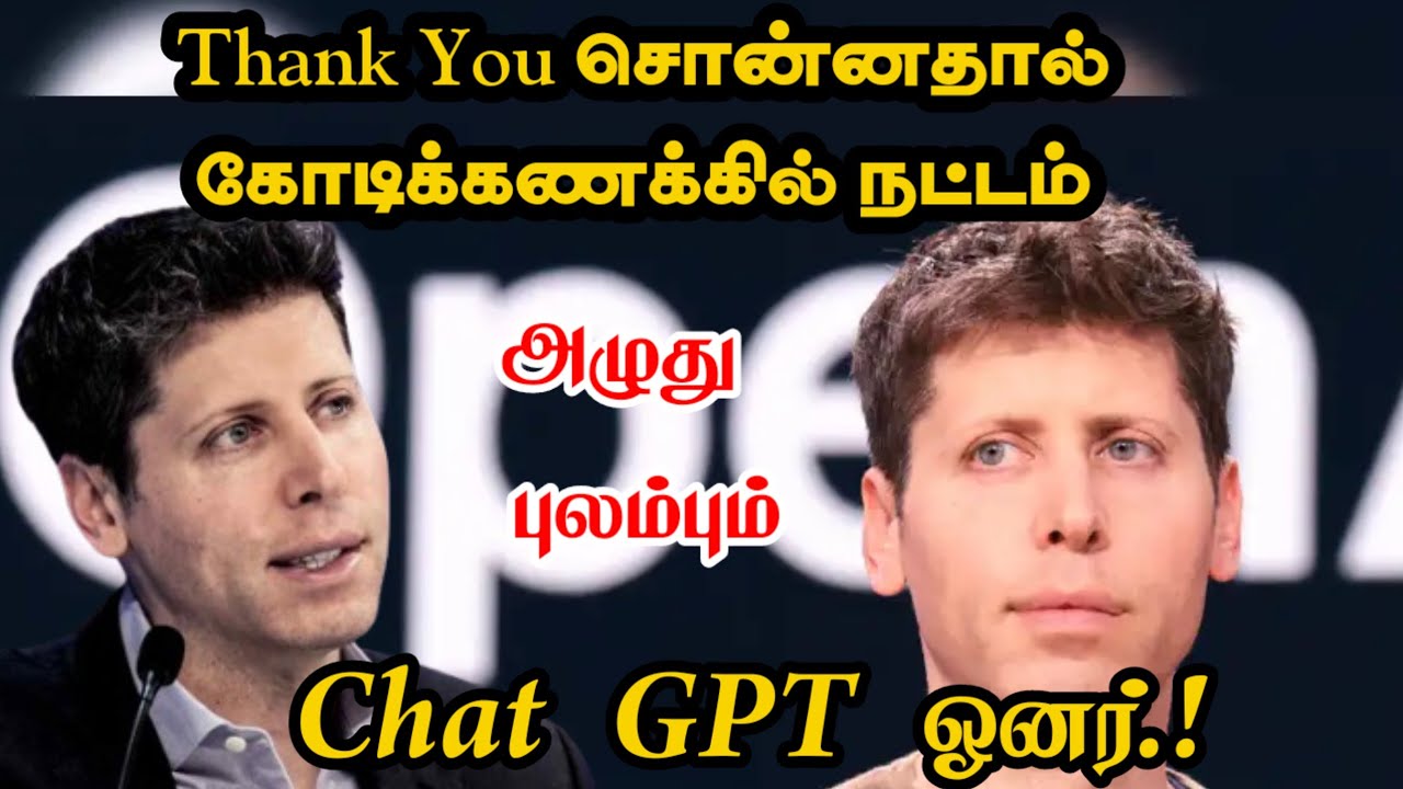 Thank you சொன்னதால் கோடி கணக்கில் நட்டம் புலம்பும் Chat GPT Owner😭# ...
