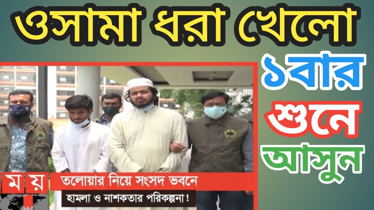 আলী হাসান ওসামাকে ধোলাই,মুফতি মাহমুদুল হাসান হাবিবি,Mufti mahmudul ...