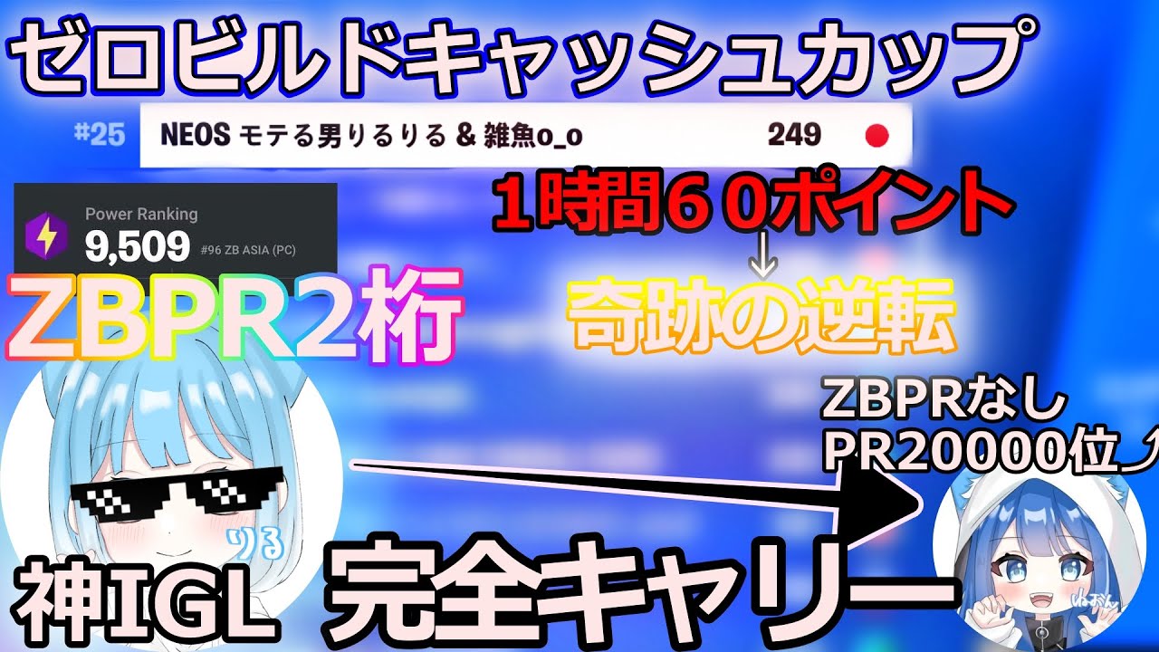 【アジア二桁】最弱の身内をZBPR二桁猛者が完全キャリー【フォートナイト/Fortnite】 - YouTube