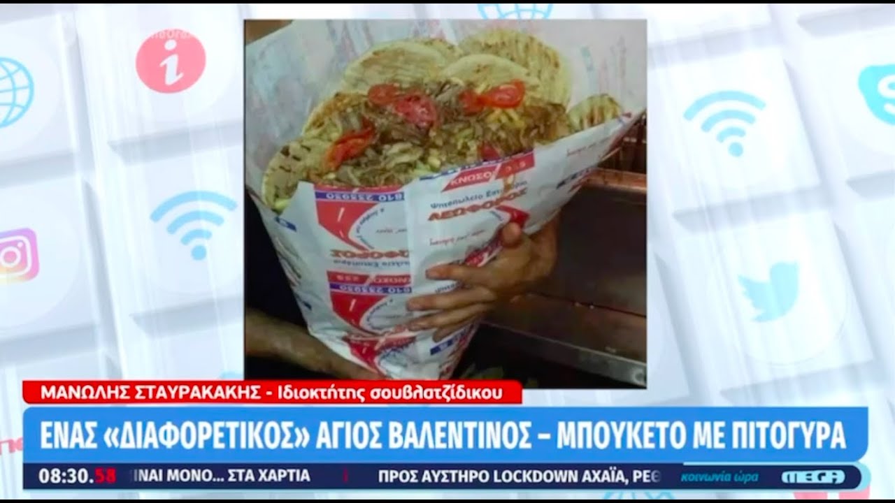 Ανθοδέσμη πιτόγυρο για τους πραγματικά ερωτευμένους - YouTube