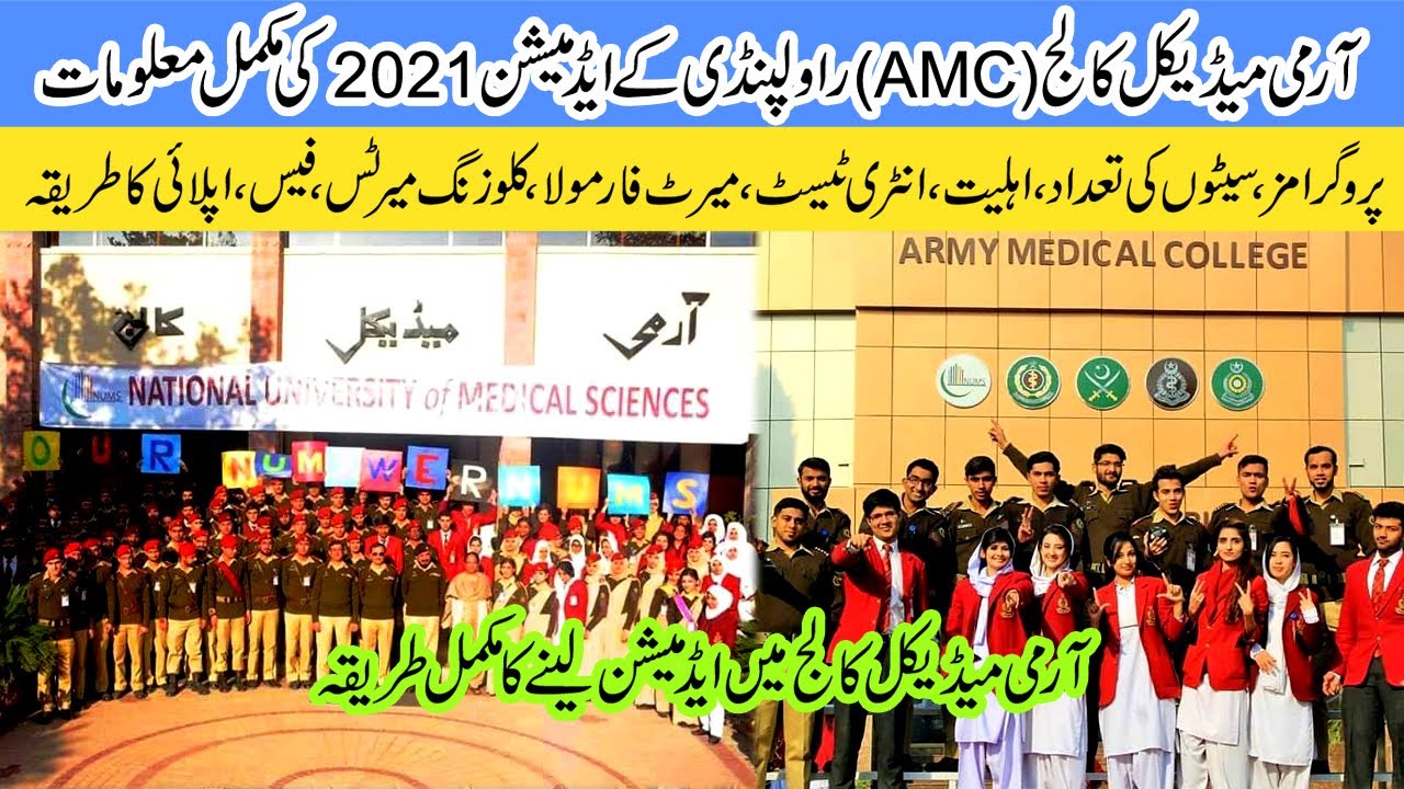 Army Medical College (AMC) Admissions 2021 | How to Get Admission in ...