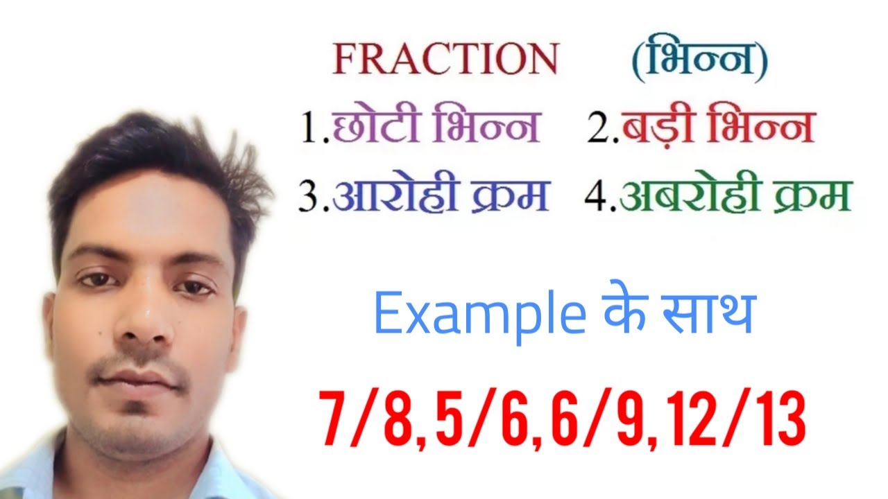 भिन्न | Fraction in Hindi - YouTube