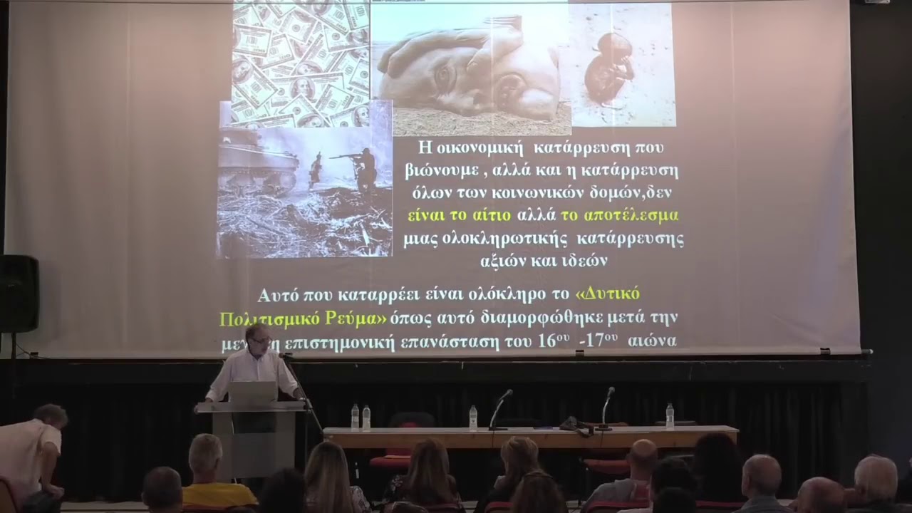 Δρ Μάνος Δανεζης «Η Νέα Επιστημονική Γνώση ως αφετηρία... μιας ...