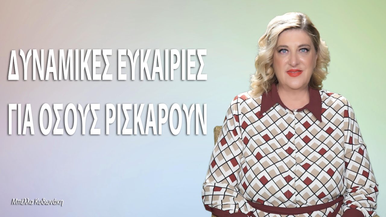 ΜΗΝΙΑΙΕΣ ΠΡΟΒΛΕΨΕΙΣ ΓΙΑ ΤΟΝ ΔΕΚΕΜΒΡΙΟ ΤΟΥ 2021 - YouTube