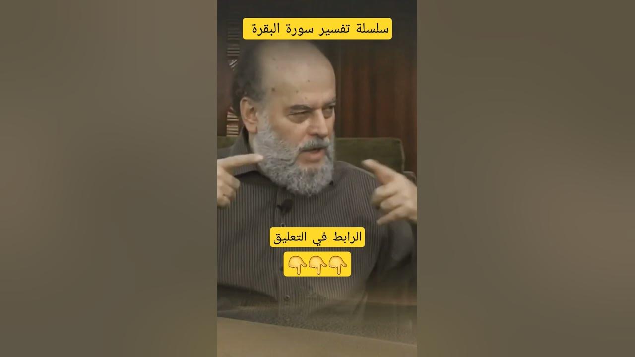 سلسلة تفسير سورة البقرة سورة البقرة بسام جرار تفسير القرآن الشيخ