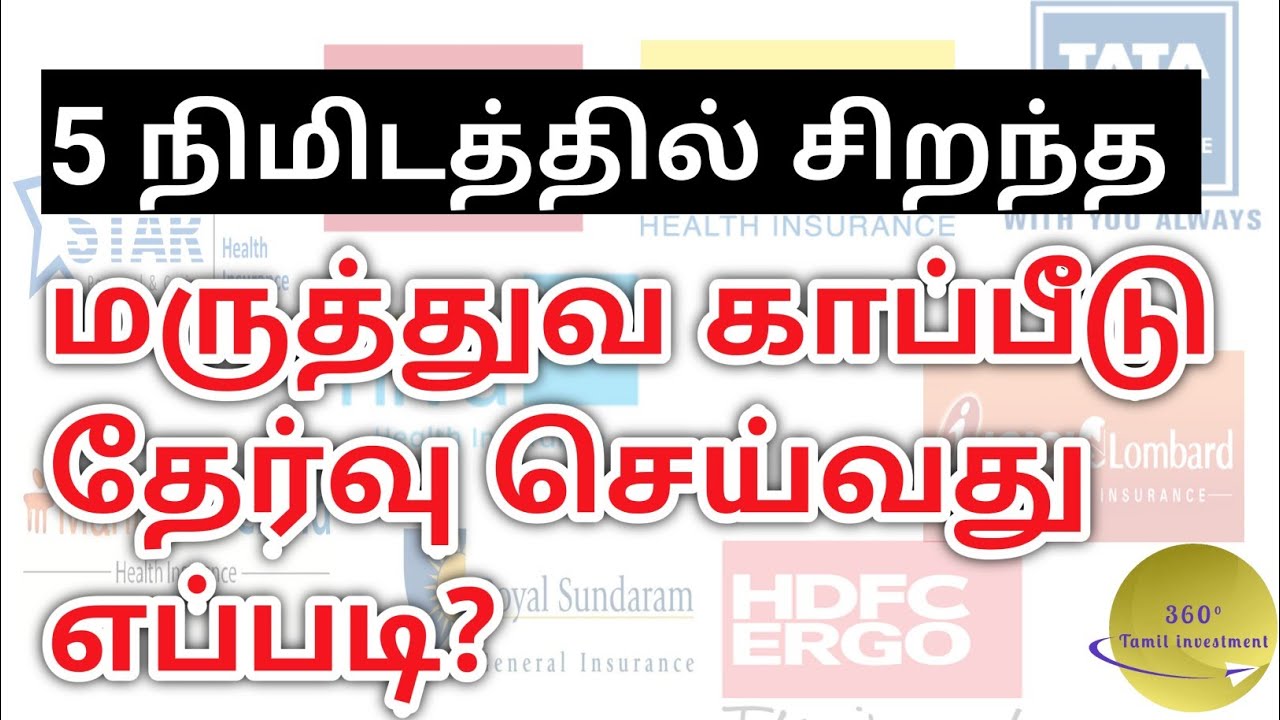 How to choose health insurance plan tamil - YouTube