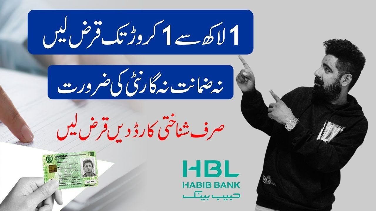 HBL personal loan via mobile, How to apply for HBL Personal Loan 2024 ...