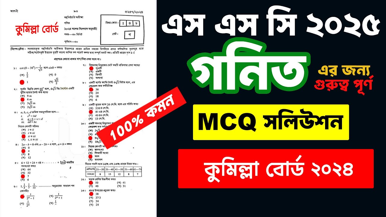 ssc 2024 math mcq solution comilla board - YouTube