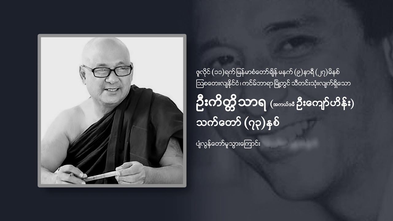 R I P U KYAW HEIN - YouTube