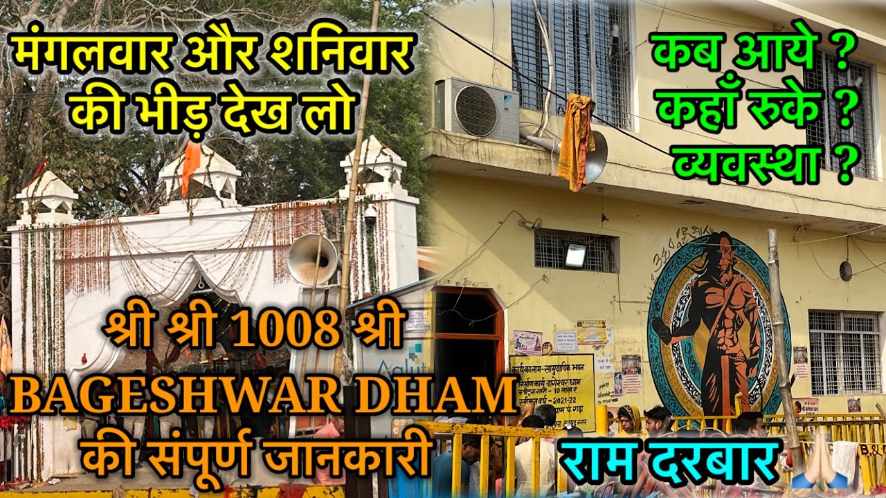 Bageshwar Dham Yatra Information || श्री श्री 1008 Bageshwar Dham की ...