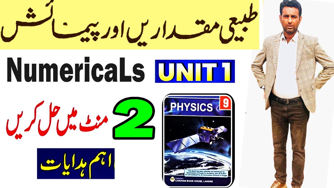 9th physics numericals unit 1||9th class physics solved numericals ...