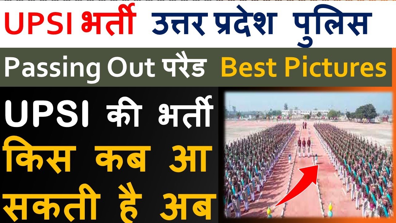 UPSI भर्ती 2024 । UPSI BHARTI NOTIFICATION KB TAK OUT HO SKTA HAI ! UP ...