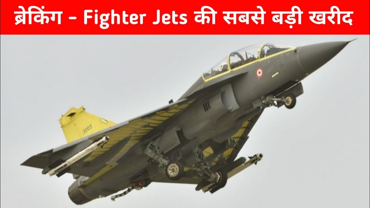 LCA Tejas Mega order- Fighter Jets की सबसे बड़ी deal - YouTube