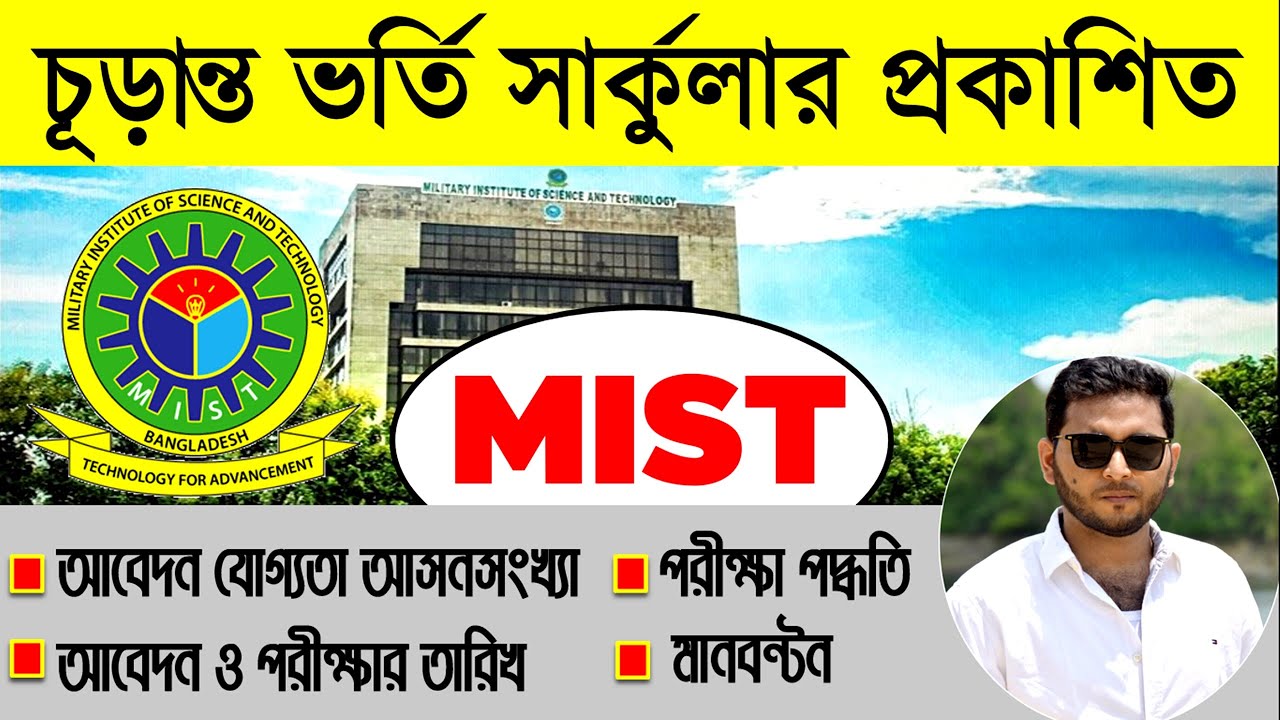 MIST Admission Circular 2022 | MIST Exam Date 2020 | Mark Distribution ...