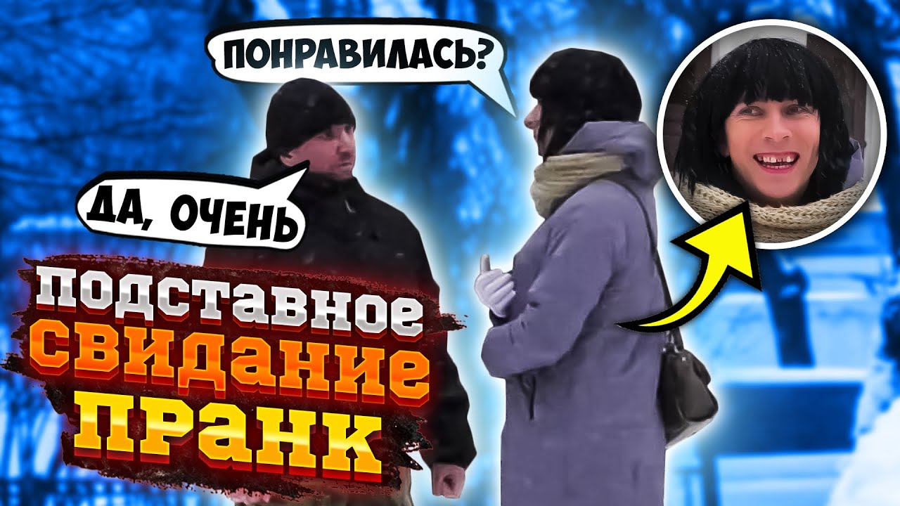 Мужчина поверил что я девушка пригласил домой и согласился на всё 😁