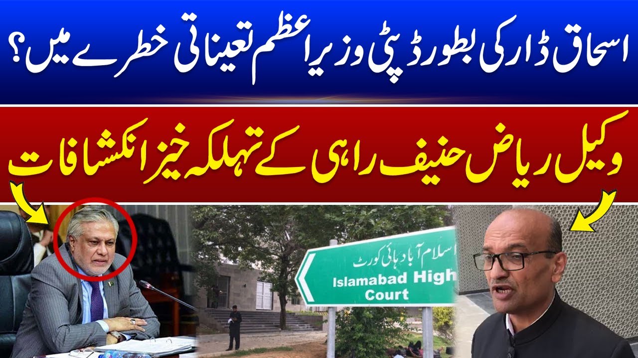 Ishaq Dar In Big Trouble ? Alarming revelations of lawyer Riaz Hanif ...