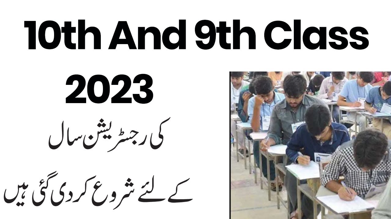 9th Class Registration 2023 - 10th Class Registration 2023 - Matric ...