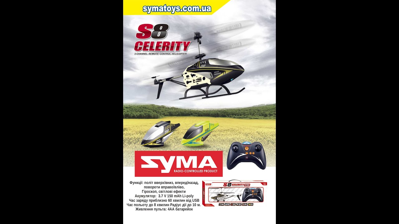 SYMA S8 вертолет на инфракрасном управлении - YouTube