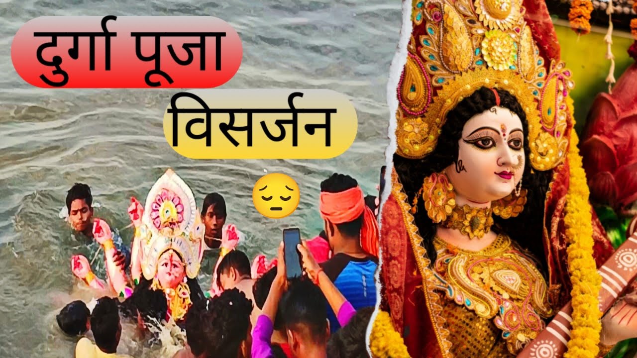 सुंदरी बाजार दुर्गा पूजा विसर्जन 2024||Sundari Bazar Durga Puja Visharjan 2024||Durga Puja ...