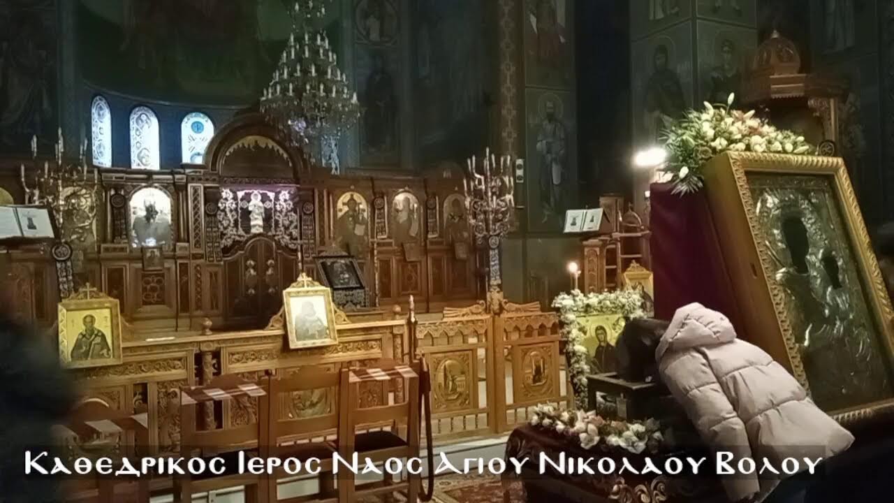 ΕΣΠΕΡΙΝΟΣ ΠΑΝΑΓΙΑ ΞΕΝΙΑ 03 12 2021 Ι Ν ΑΓ ΝΙΚΟΛΑΟΥ ΒΟΛΟΥ - YouTube