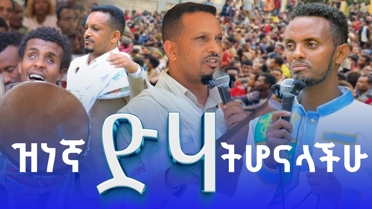 ♦️👉 ዝነኛ ድሃ ትሆናላችሁ! #መምህር_እዮብ_ይመኑ @ሰምታችሁ የማታውቁት ልብ አረስርስ ስብከት - YouTube