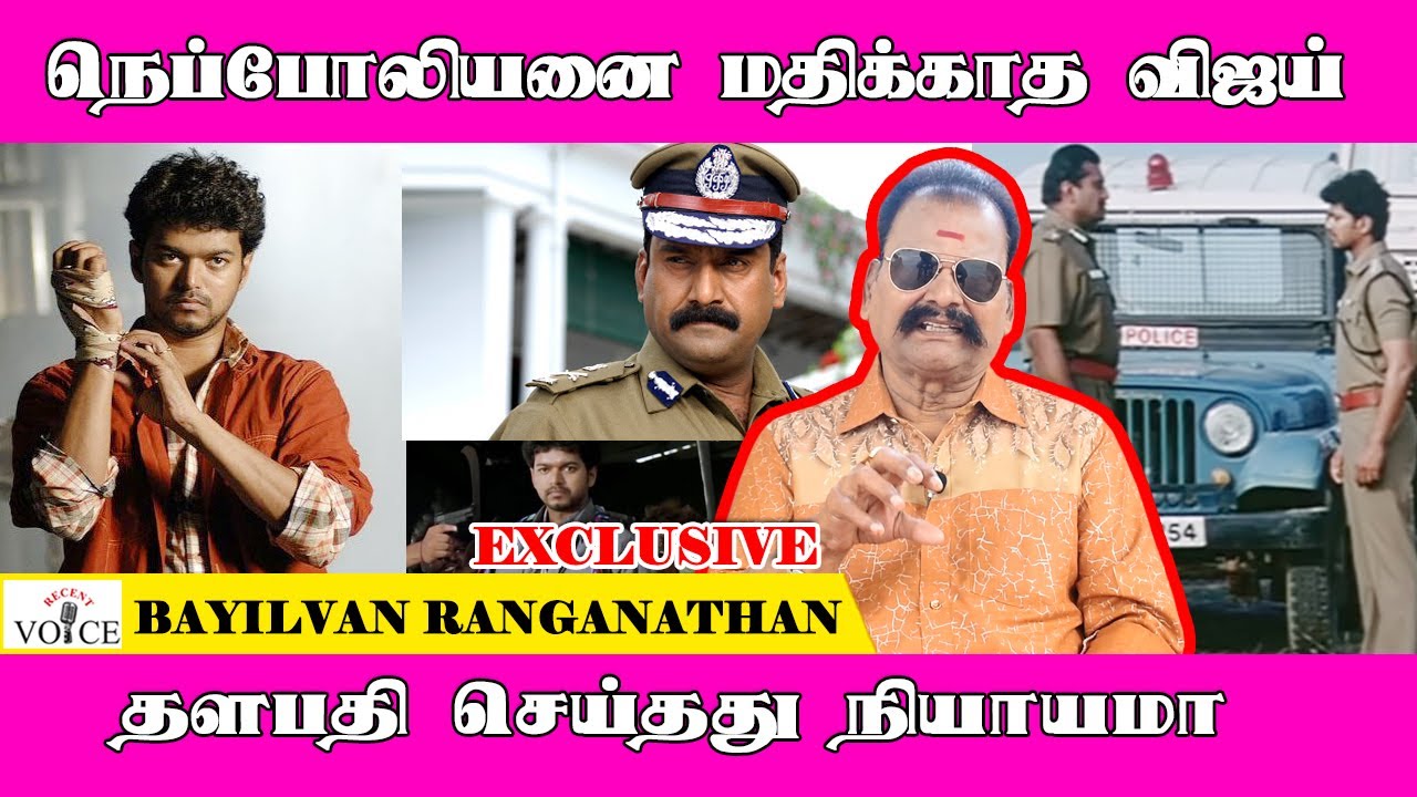 நண்பர்கள் மத்தியில் நெப்போலியனை அசிங்கப்படுத்திய விஜய் | Bayilvan ...