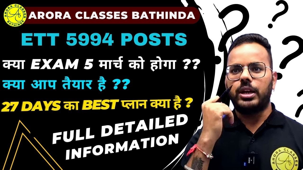 𝐏𝐮𝐧𝐣𝐚𝐛 𝐄𝐓𝐓 𝐂𝐚𝐝𝐫𝐞 𝐄𝐱𝐚𝐦 𝐏𝐫𝐞𝐩𝐚𝐫𝐚𝐭𝐢𝐨𝐧 | ETT Exam Strategy | ETT 5994 | ETT ...