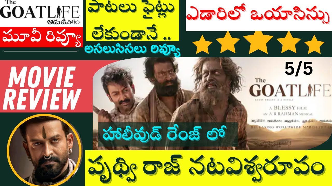 goat life movie review: సలార్ కింగ్ పృథ్వి రాజ్ లో ఈ కోణం కూడా వుందా ...