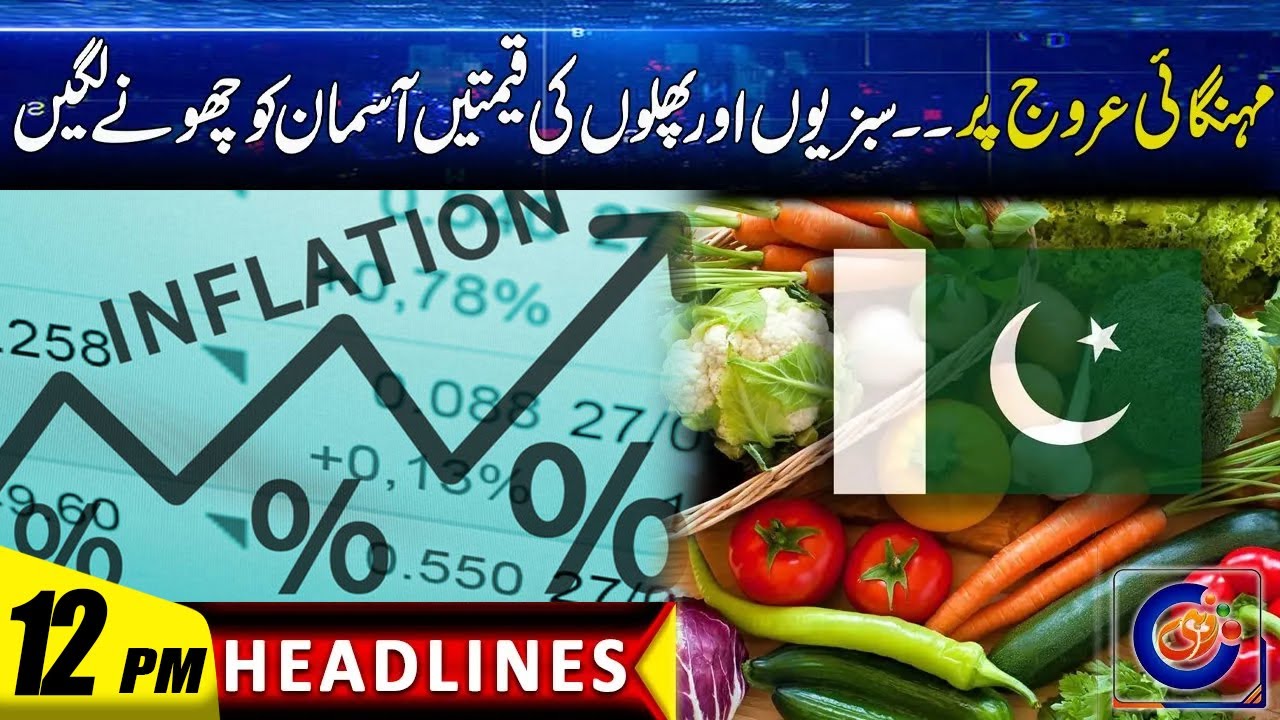 Inflation Rise l 12pm News Headlines | 03 Nov 2024 | Rohi - YouTube