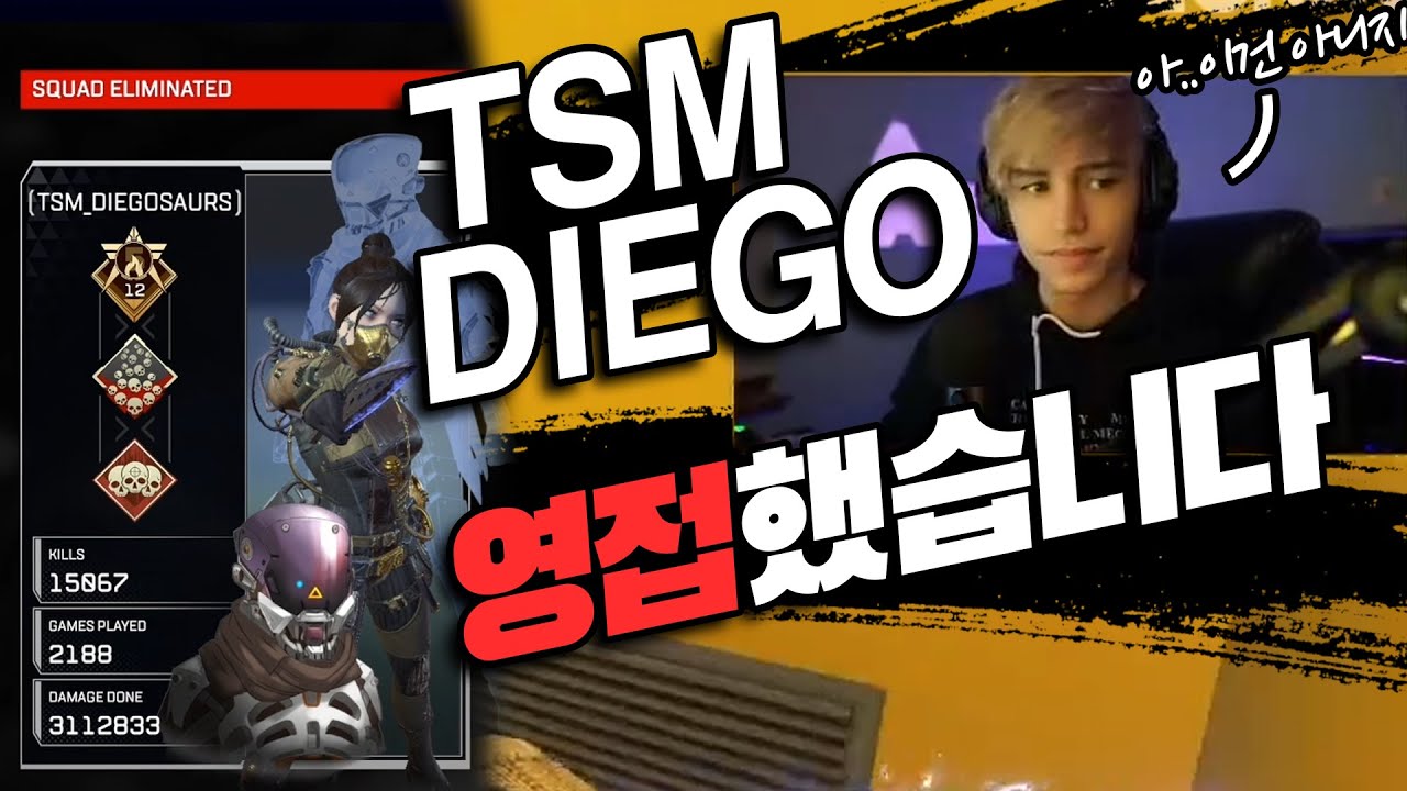 시즌3, TSM Diegosaurs를 만났습니다 / Apex Legends【에이펙스 레전드】 - YouTube