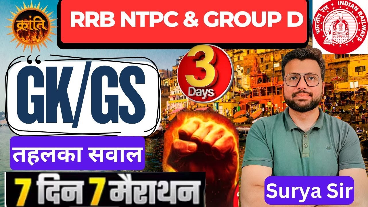 RRB NTPC 2024 | RRB NTPC GK GS Classes by Surya Sir | RRB NTPC GK GS Previous Year Questions # ...