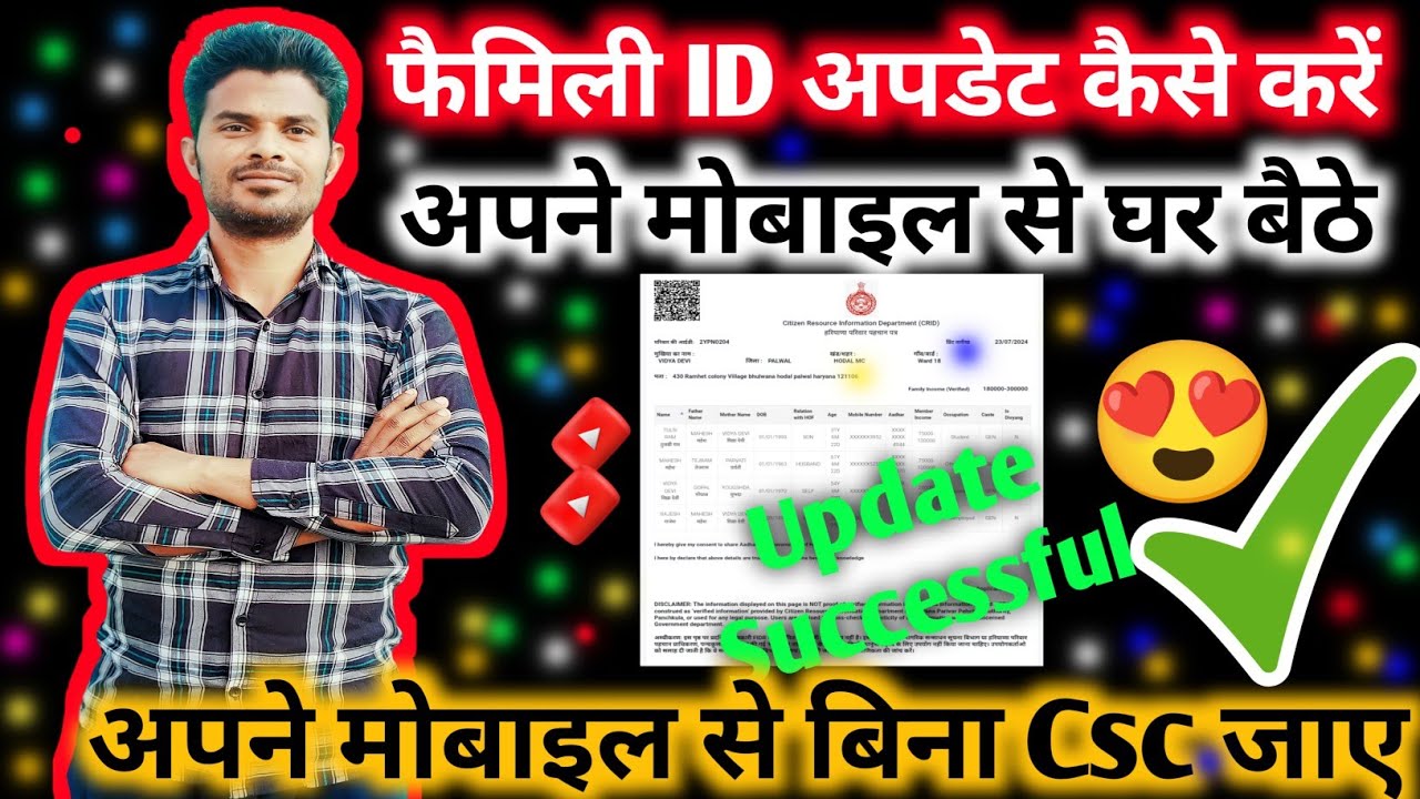 how to update family id 2024 | family id update kaise kare | family id ...