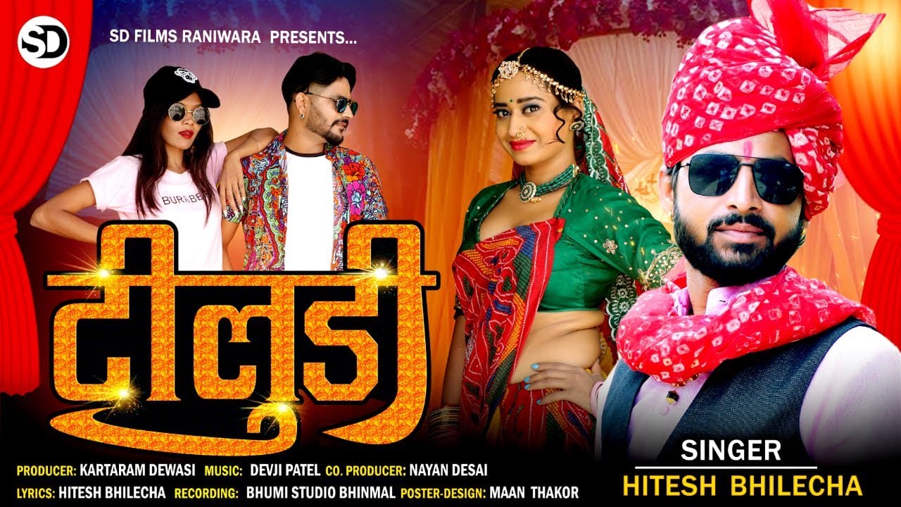 Hitesh Bhilecha : Tiludi ( टीलुडी ) || New Marwadi Vivah Song 2023 ...