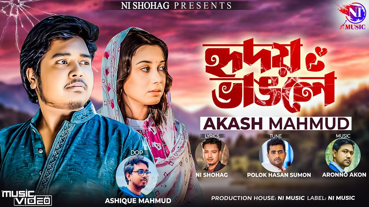 Hridoy Vangle (হৃদয় ভাঙলে) Akash Mahmud | New Song | Official Video ...