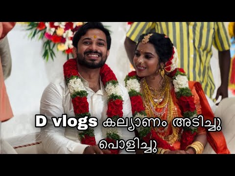D vlogs കല്യാണം full color ആക്കി|| ️വീണ്ടും ഒരു KTM couple family||😍 ...