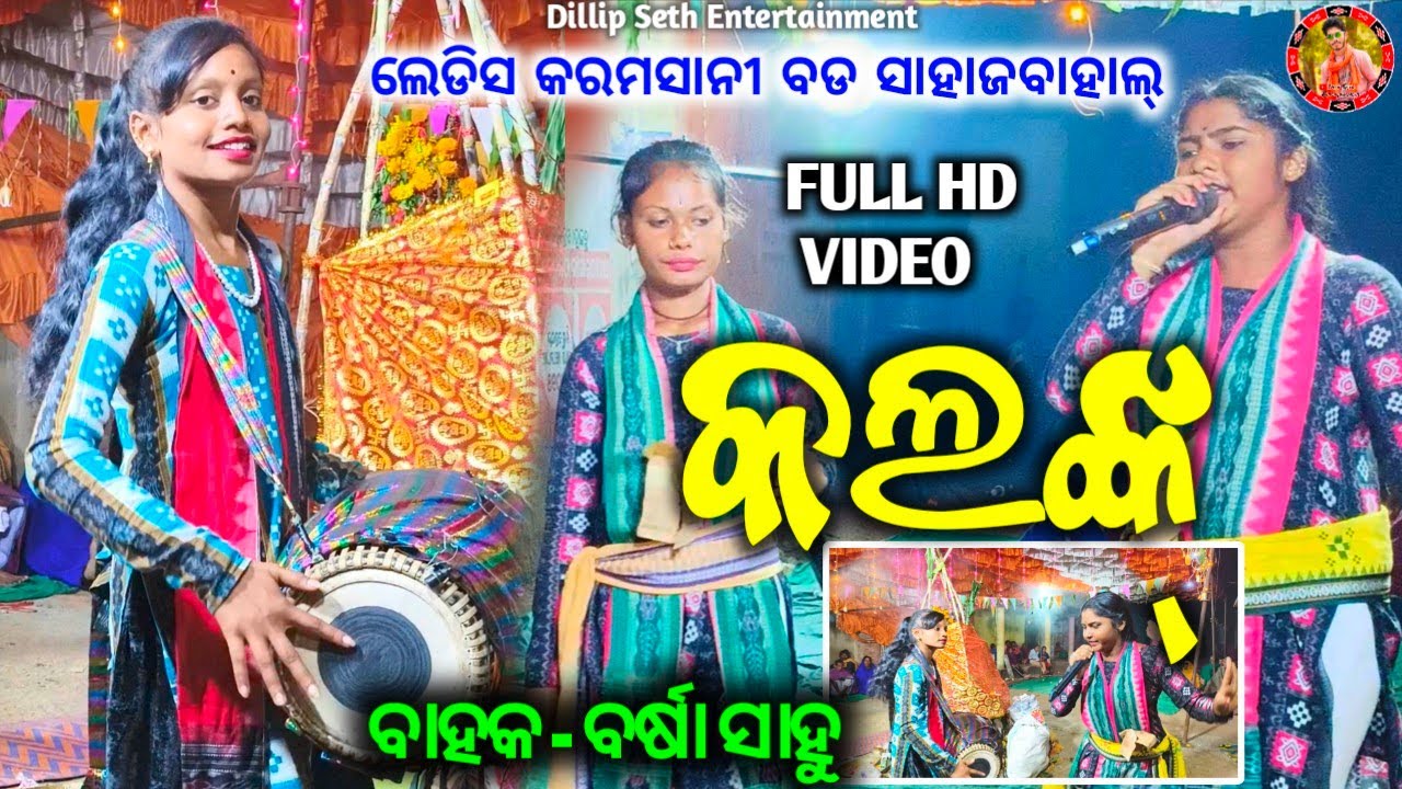 Karma Badsahajbahal Ledish Kasarmsani,Ledish Bahak Barsha Sahu Kalank ...