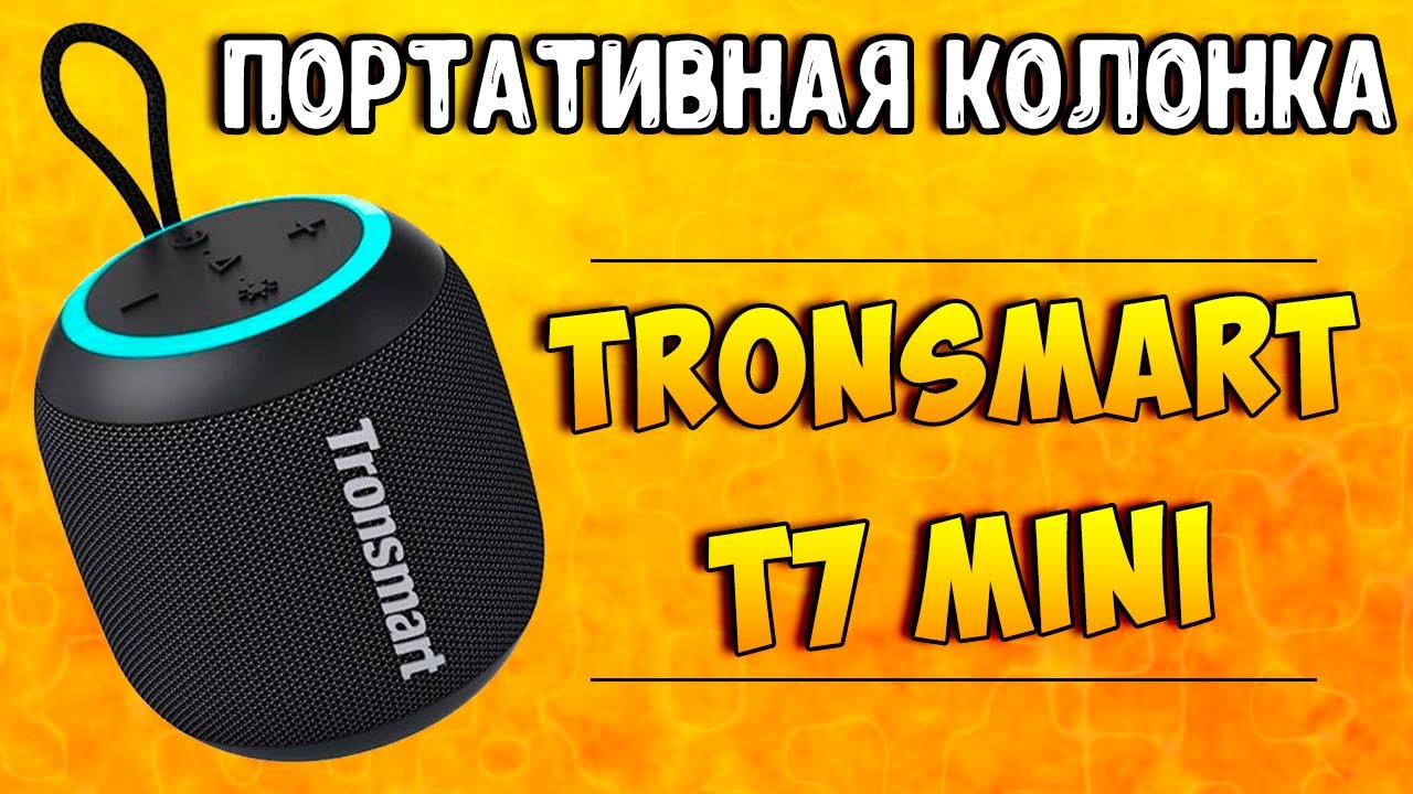 Портативная акустика Tronsmart T7 Mini | 15W Portable Bluetooth Speaker ...