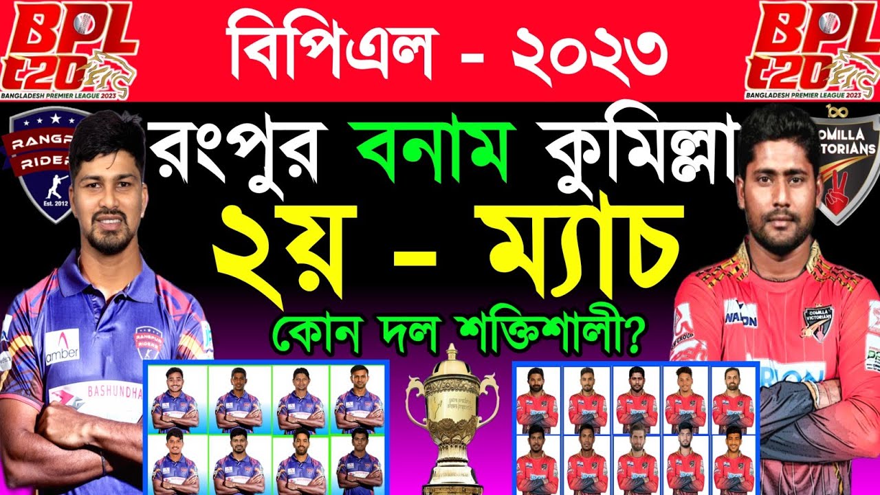 BPL 2023 - 2nd Match |Comilla Victorians Vs Rangpur Raiders Both ...