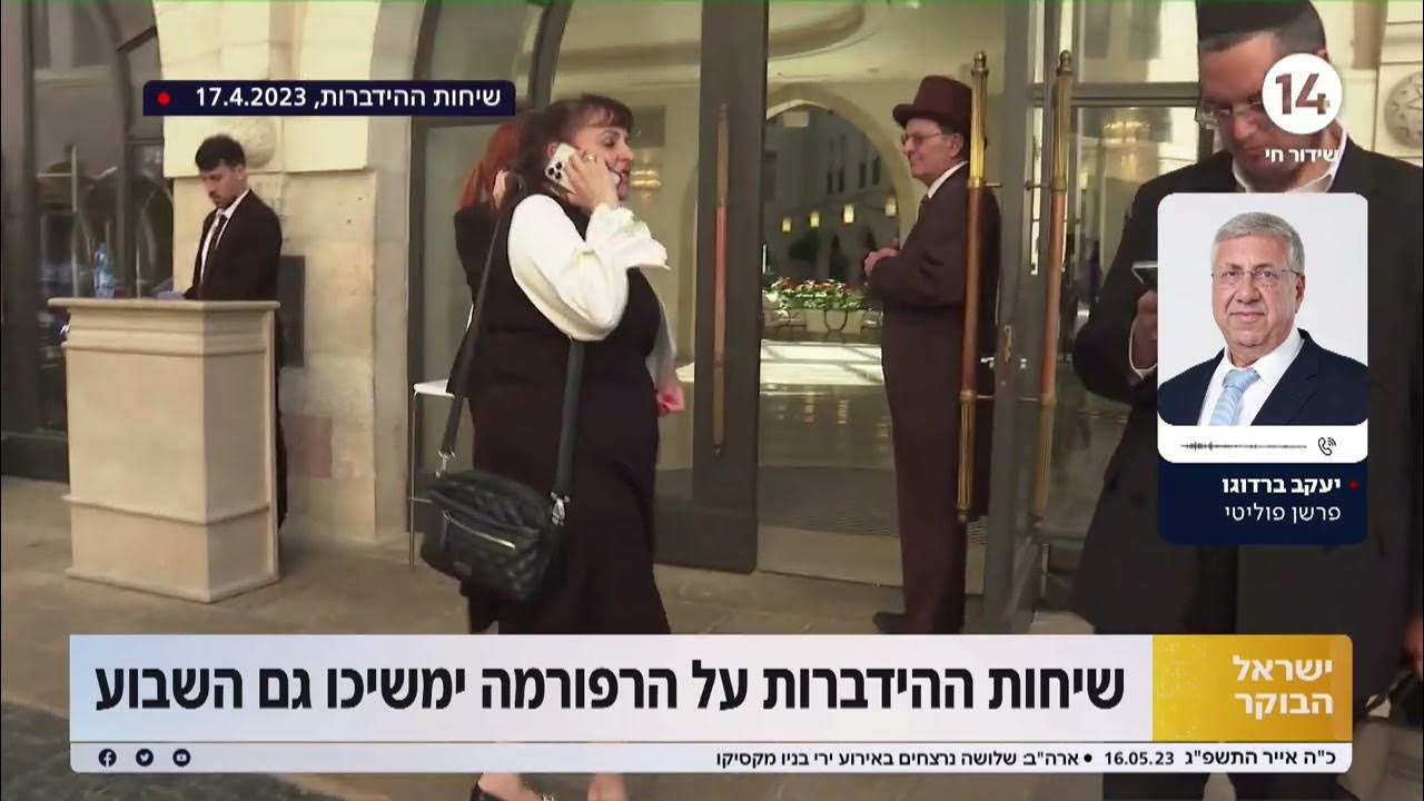 האם הרפורמה המשפטית תקודם במושב הקיץ הפרשן הפוליטי יעקב ברדוגו עונה על