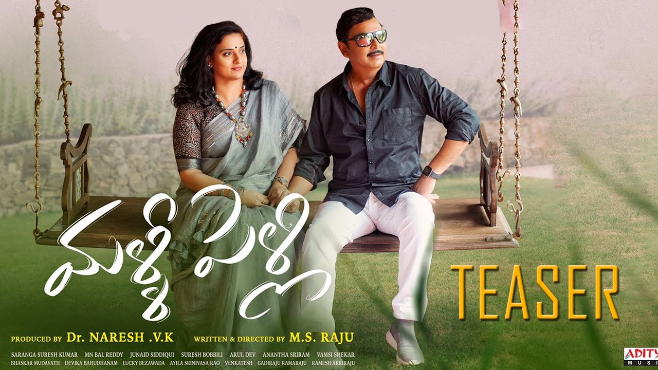 Malli Pelli Telugu Movie Official Teaser | Naresh | Pavitra Lokesh ...