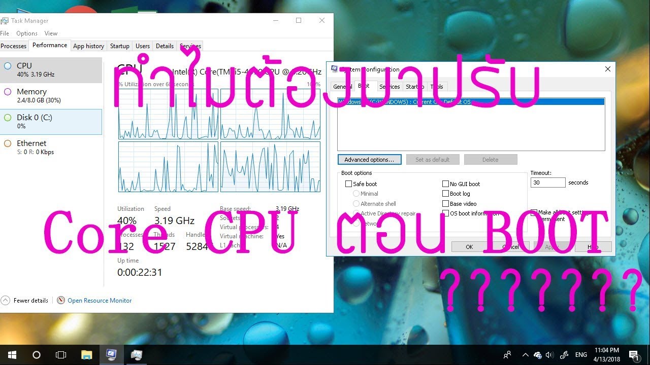 ทำไมต้องปรับ Core CPU ให้ Boot ไวขึ้น ??? ตามกูรูเด็กน้อยที่สอนกันใน ...