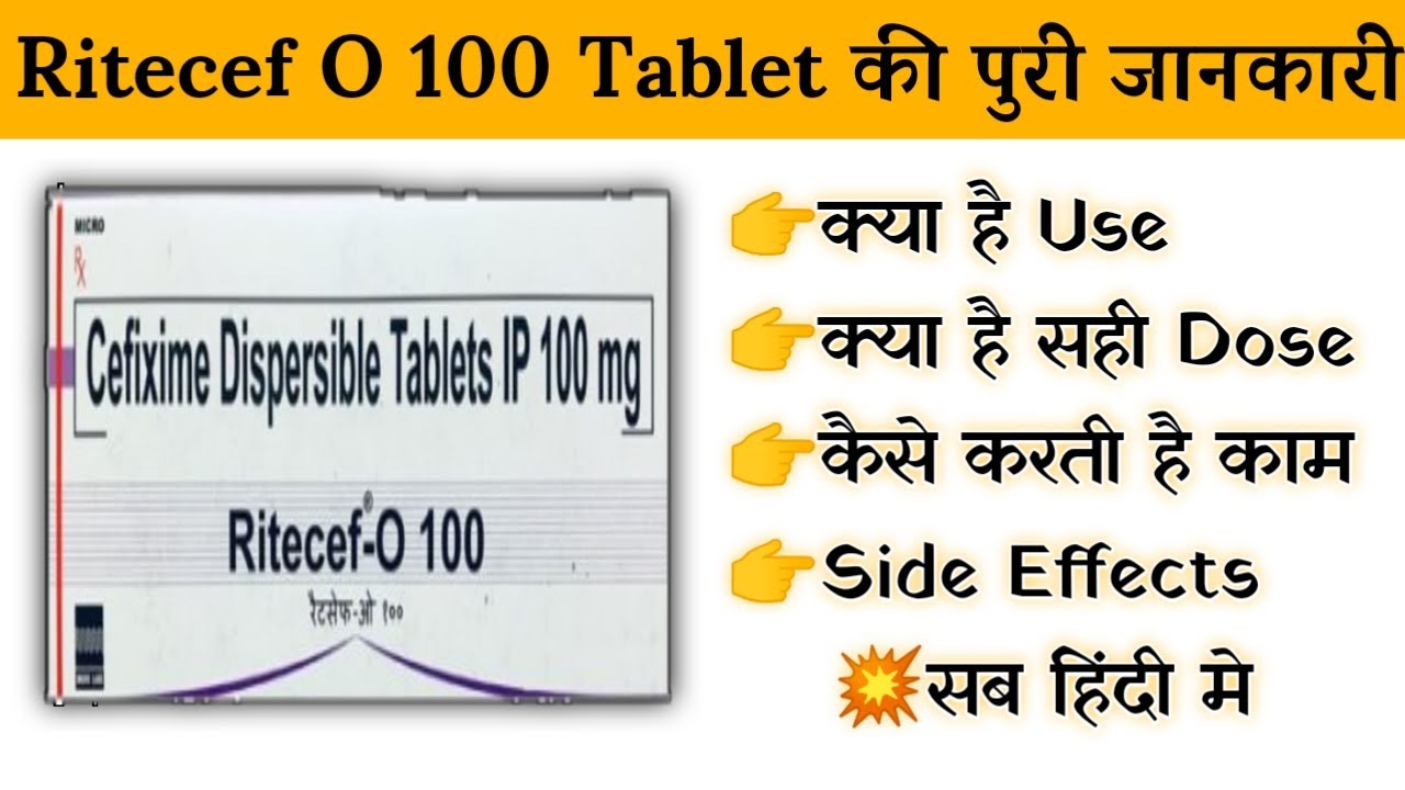 ritecef o 100 mg tablet uses | price | composition | dose | side ...