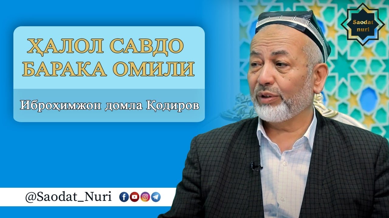 Xalol savdo-baraka omili - YouTube