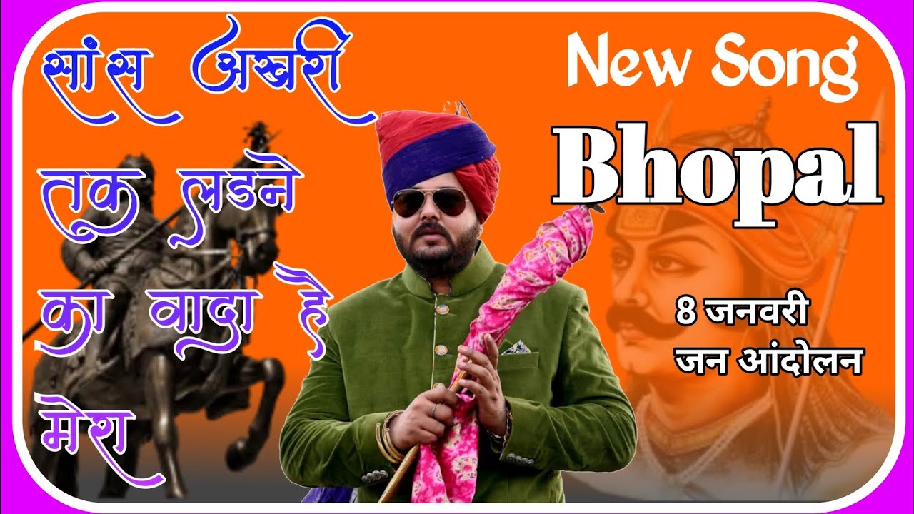 Sans Aakhri Tak Ladne Ka Vada Hai Mera। Jivan Singh Sherpur। भोपाल new ...