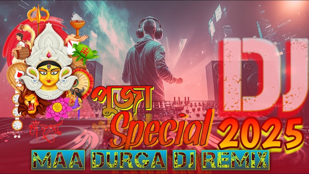এবার পূজা হোক আনন্দের সাথে ডিজে। ডিজে ২০২৫ Durga DJ Remix।Puja DJ Song ...