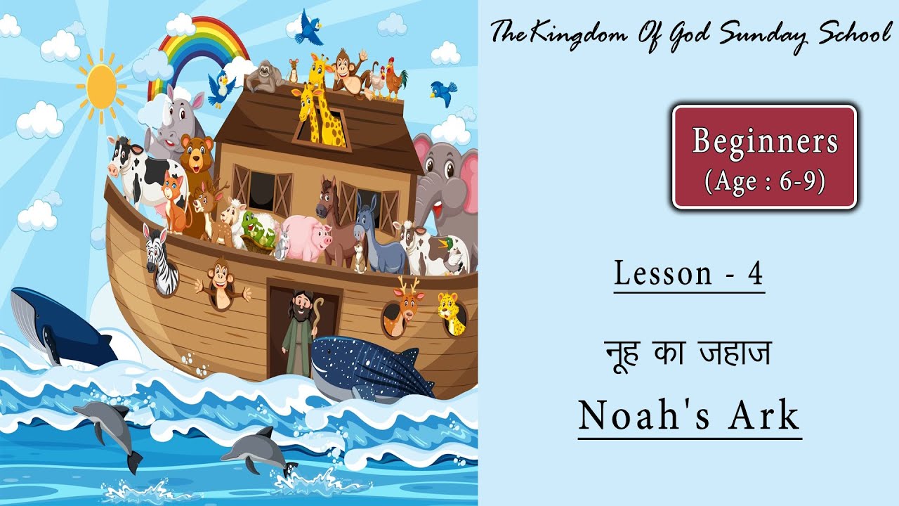 HINDI_BEGINNERS - I # LESSON- 04 (नूह का जहाज) - YouTube