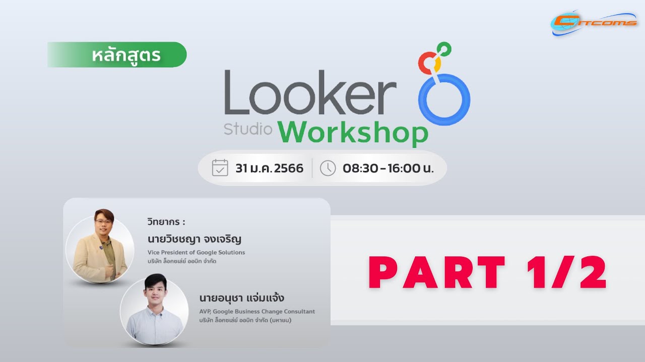 Looker Studio Workshop Part 1/2 - YouTube